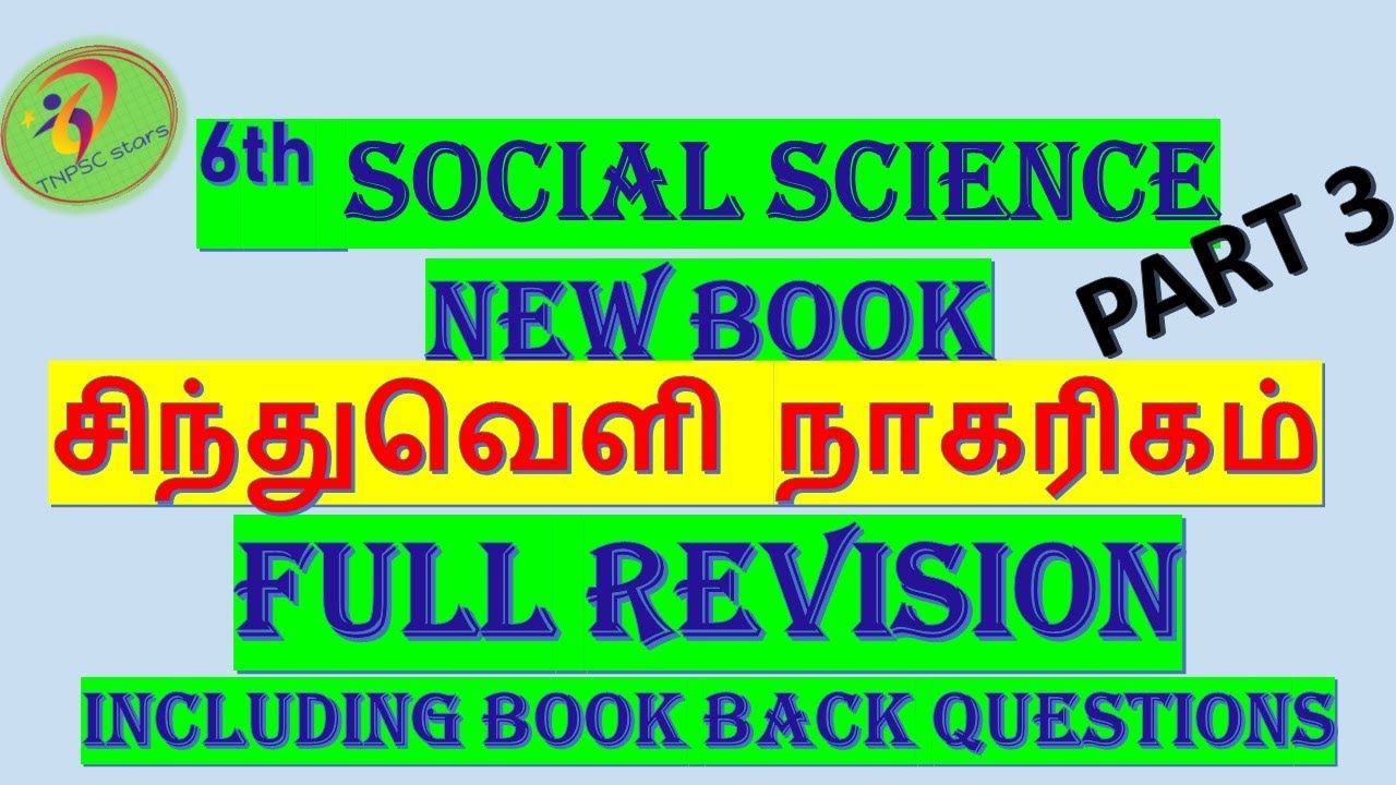 6th Std Social Science 1st Term New Book Full Rivision Tnpsc group1 2 6th-std-social-science-1st-term-new-book-full-rivision-tnpsc-group1-2