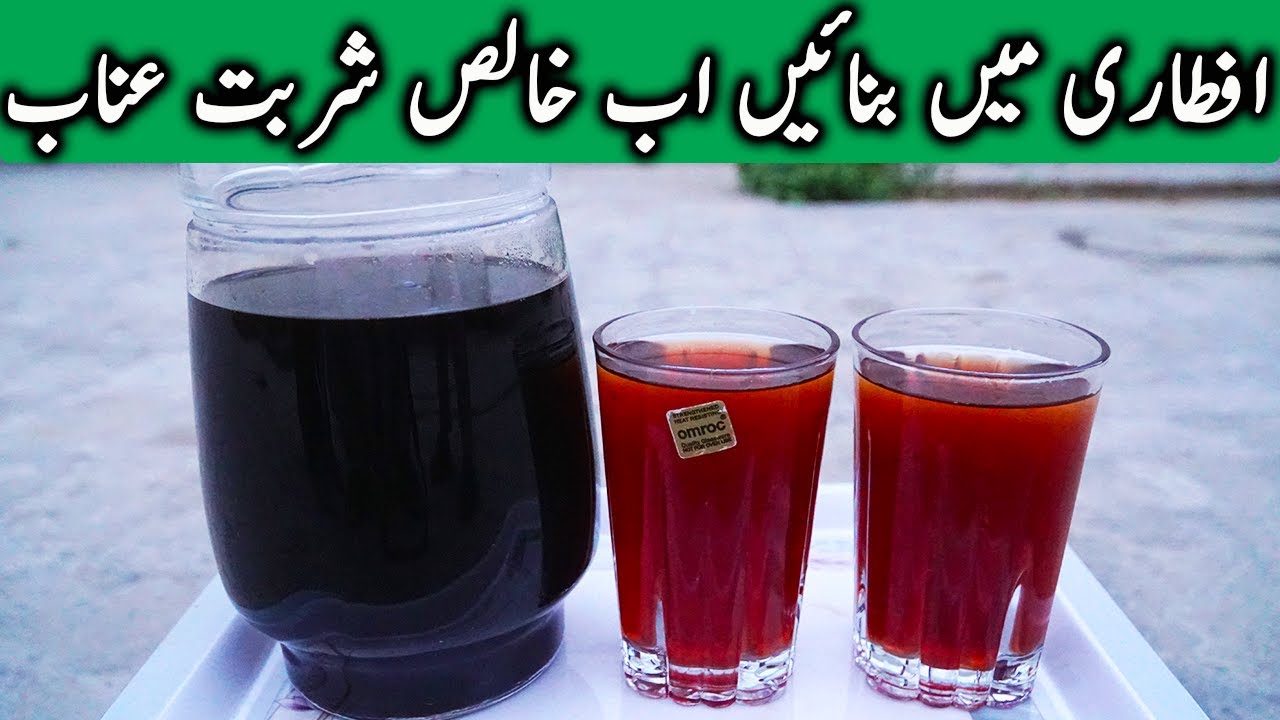 Pure Sharbat Unnab Recipe | My iftar Routine |Cold Drinks| How To Make ...