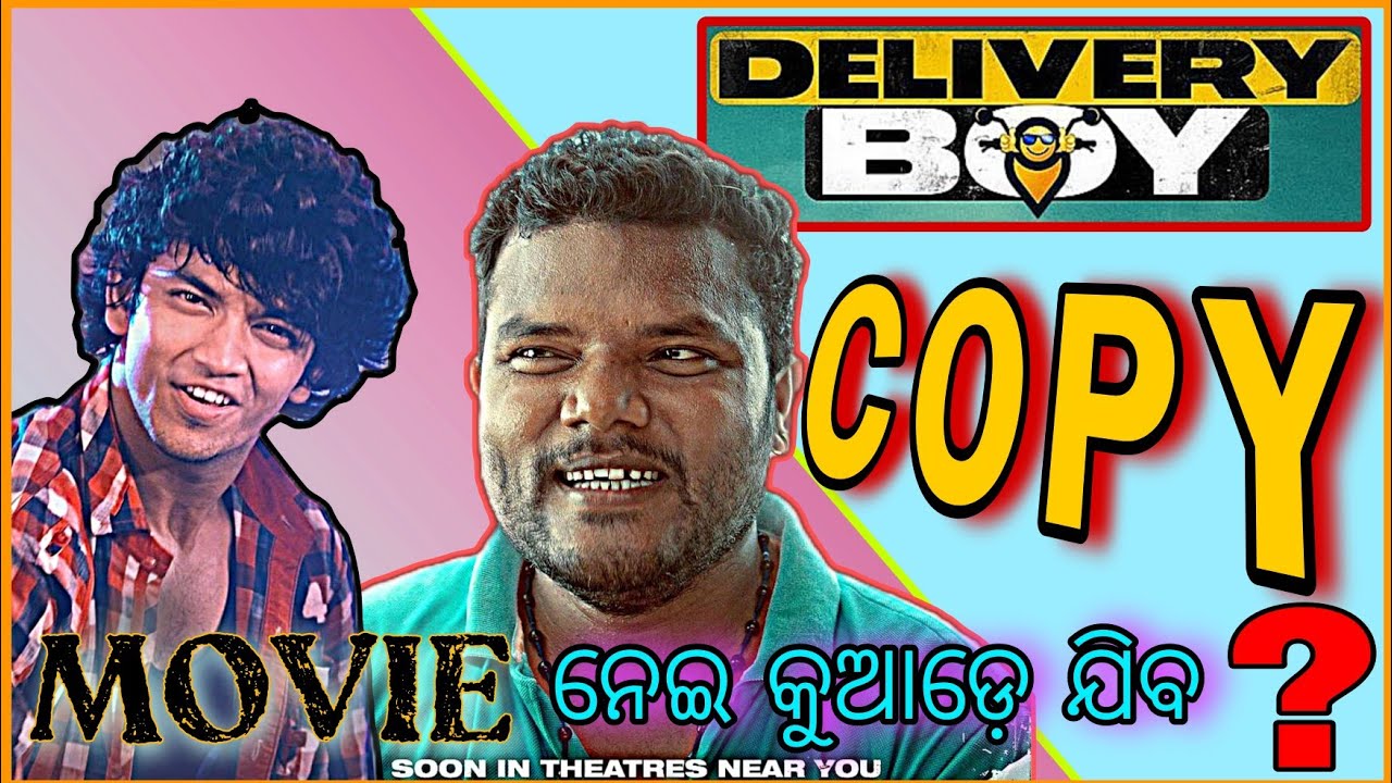 DELIVERY BOY review / copy MOVIE ନେଇ କୁଆଡ଼େ ଯିବ ? #deliveryboy ...