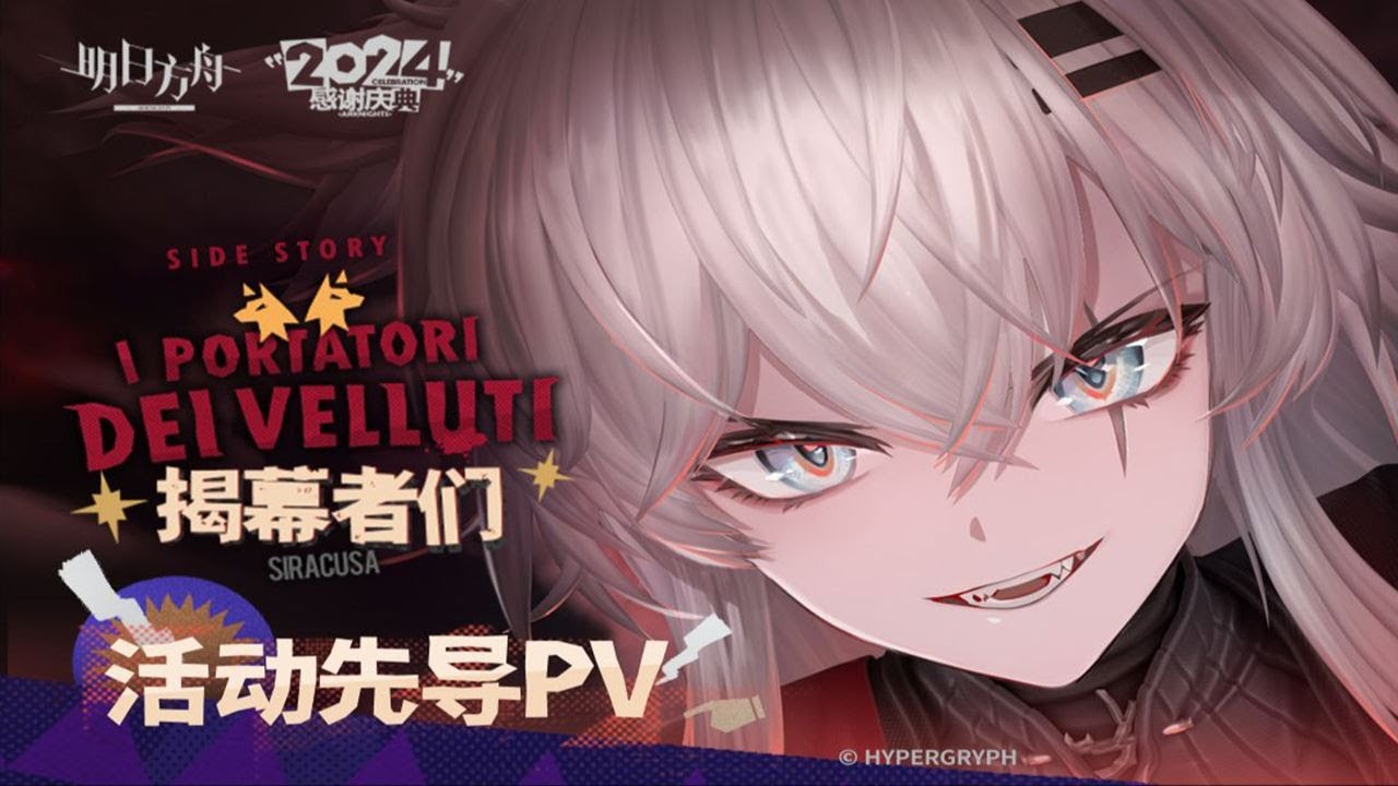 《Arknights》Trailer - Portatori Dei Velluti | Lappland Alter Trailer ...