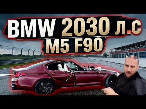 Честный отзыв BMW M5
