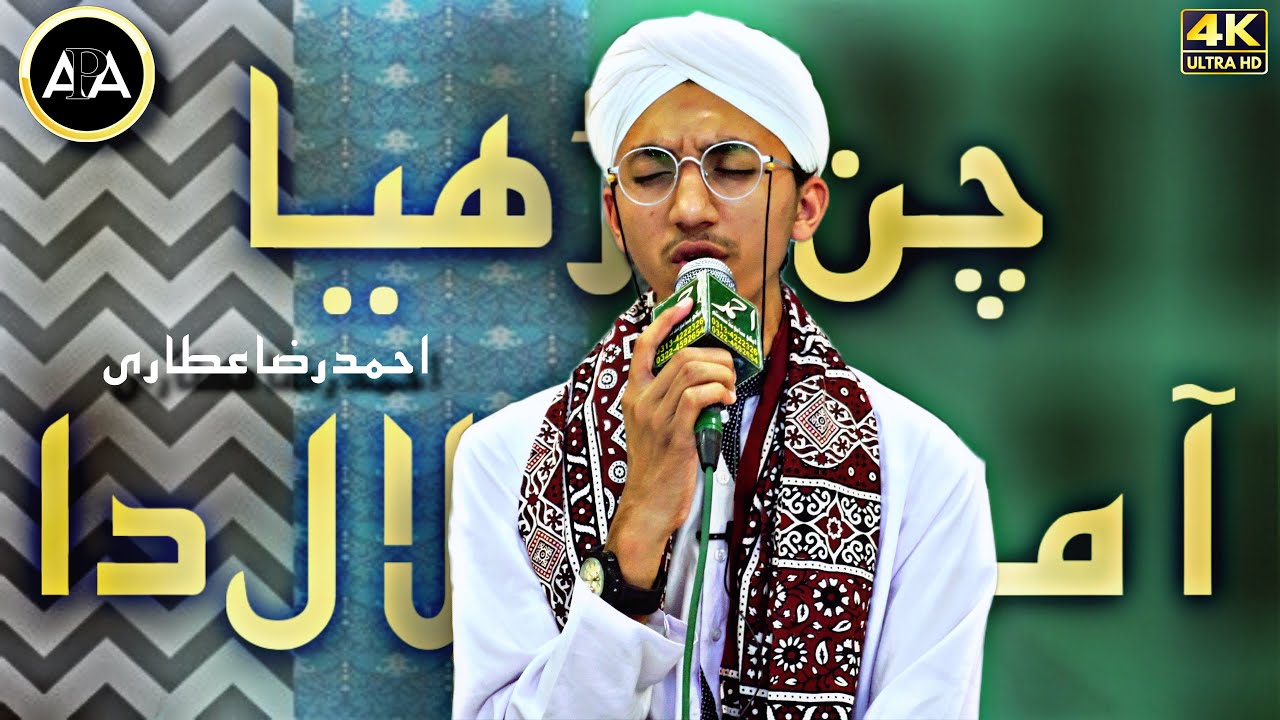 Chand Charya Amina De Laal Da | Ahmad Raza Attari | Special | AA ...