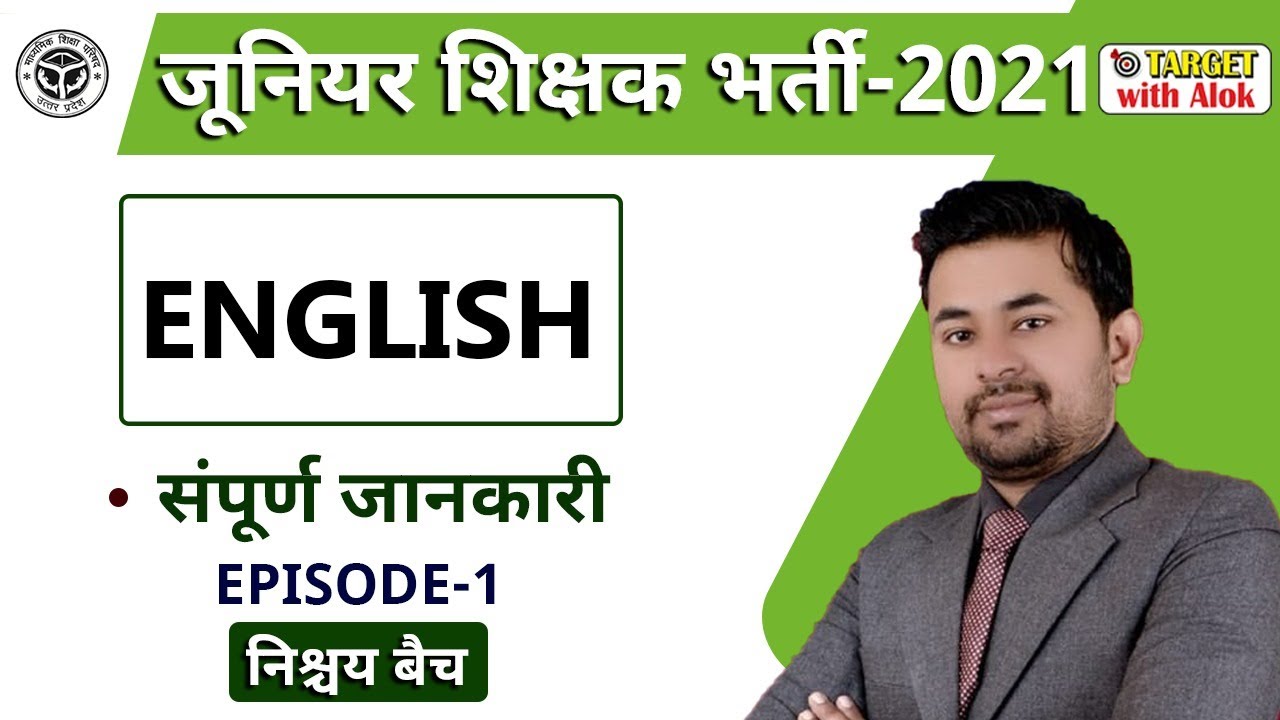 Junior Teacher Exam-2021 || English || Episode - 1 || Target with Alok ...