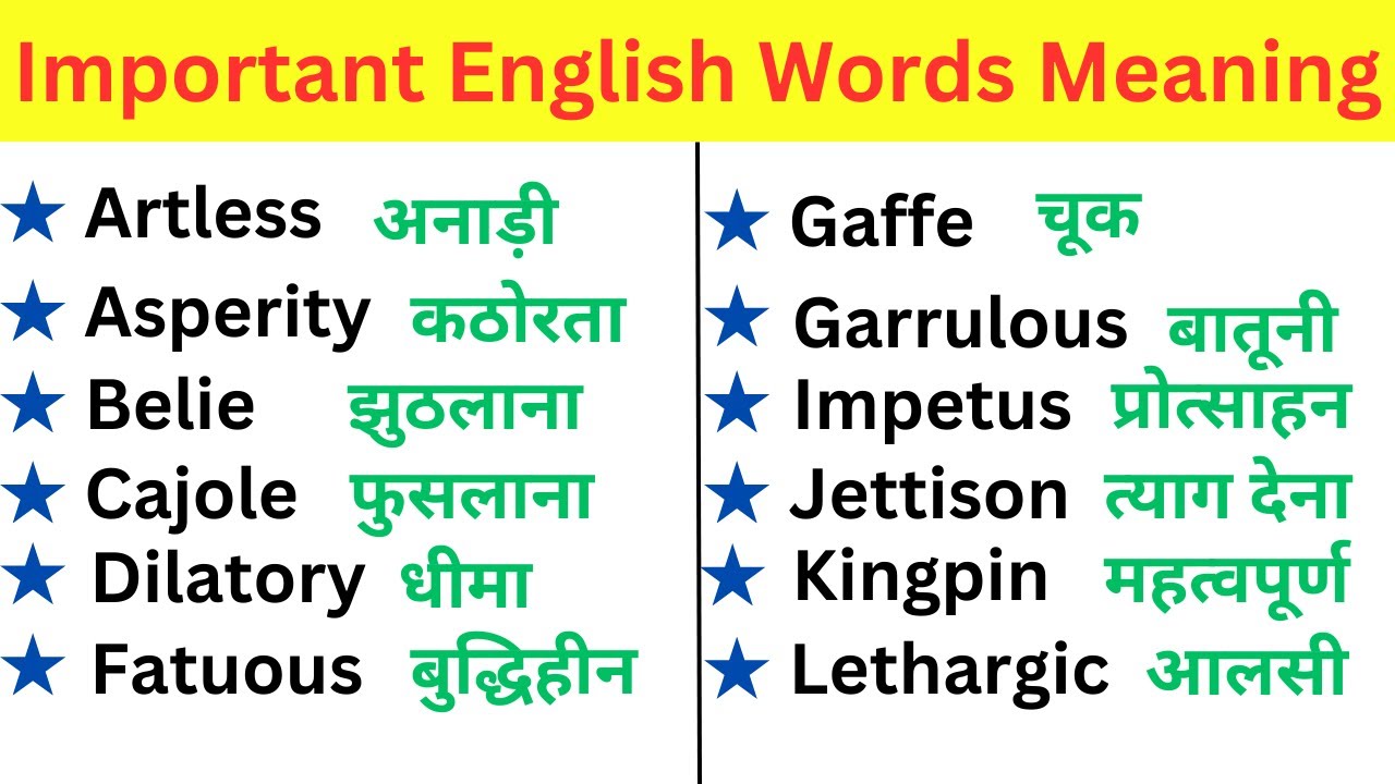 Important English Words Meaning | english word we use in daily life ...