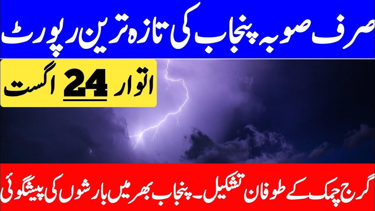 Heavy Rain's Start In Punjab | Tonight & Tomorrow Weather Update ...