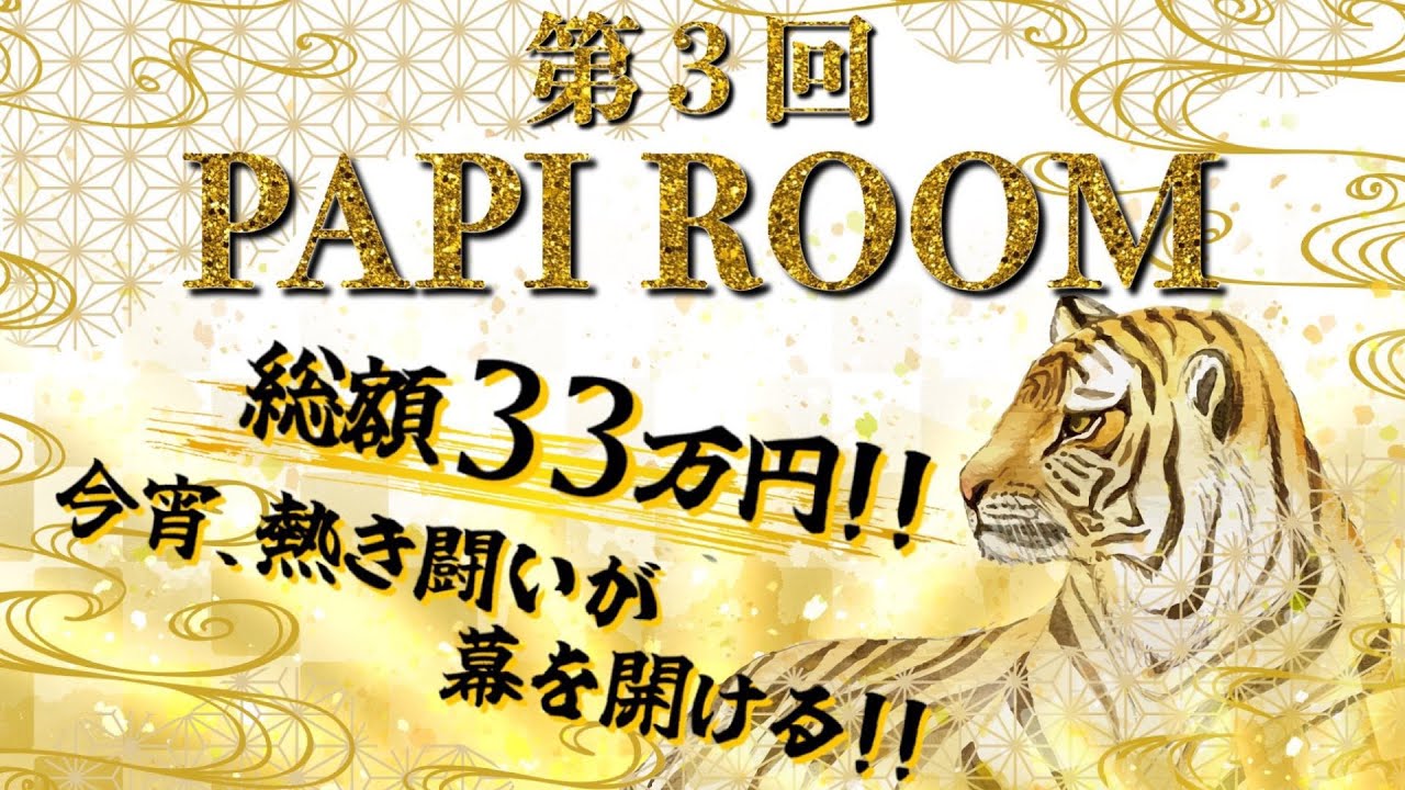 【賞金総額33万円 PAPI ROOM PUBG MOBILEコミュニティ大会】 実況 / えすさぶれ【PUBGモバイル】 - YouTube