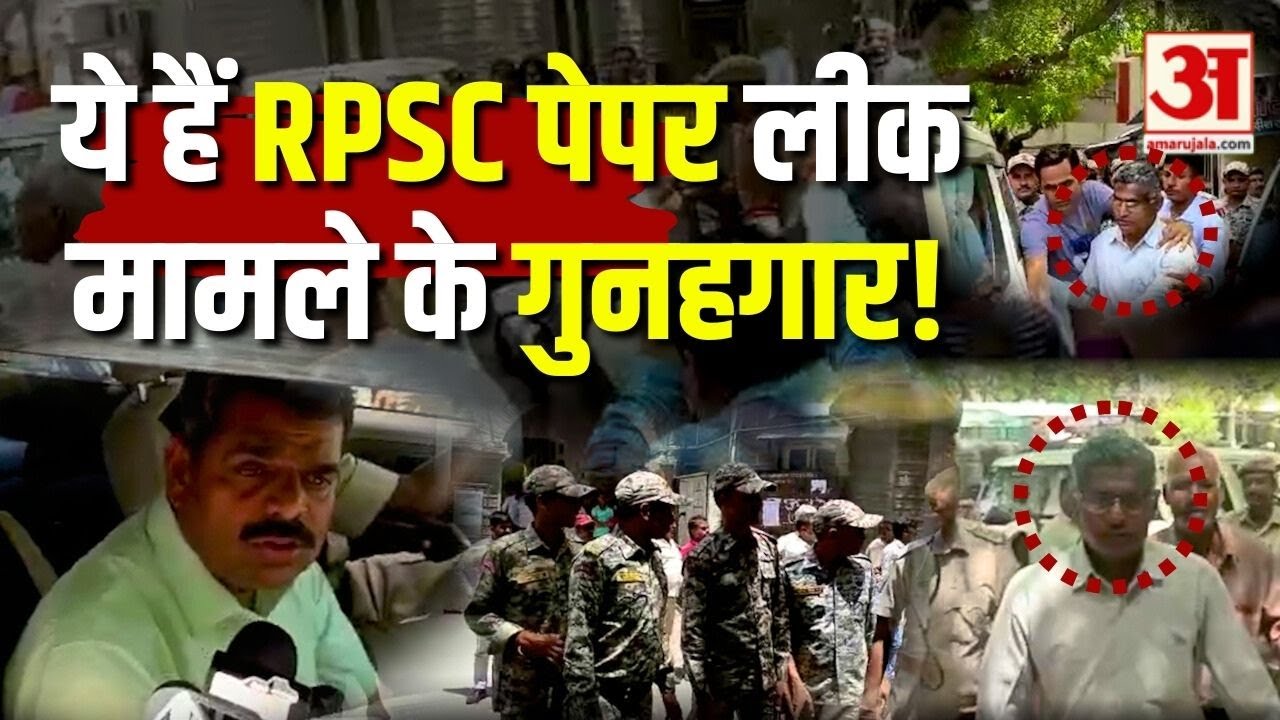 Udaipur Court में पेश किए गए RPSC पेपर लीक मामले के गुनहगार Babu Lal ...