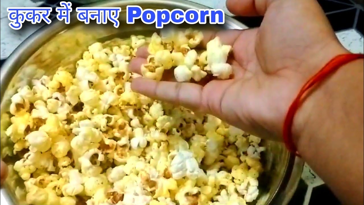Popcorn kese banaye || how to make Popcorn || कुकर में बनाए Popcorn #viral #popcorn #easyrecipes ...