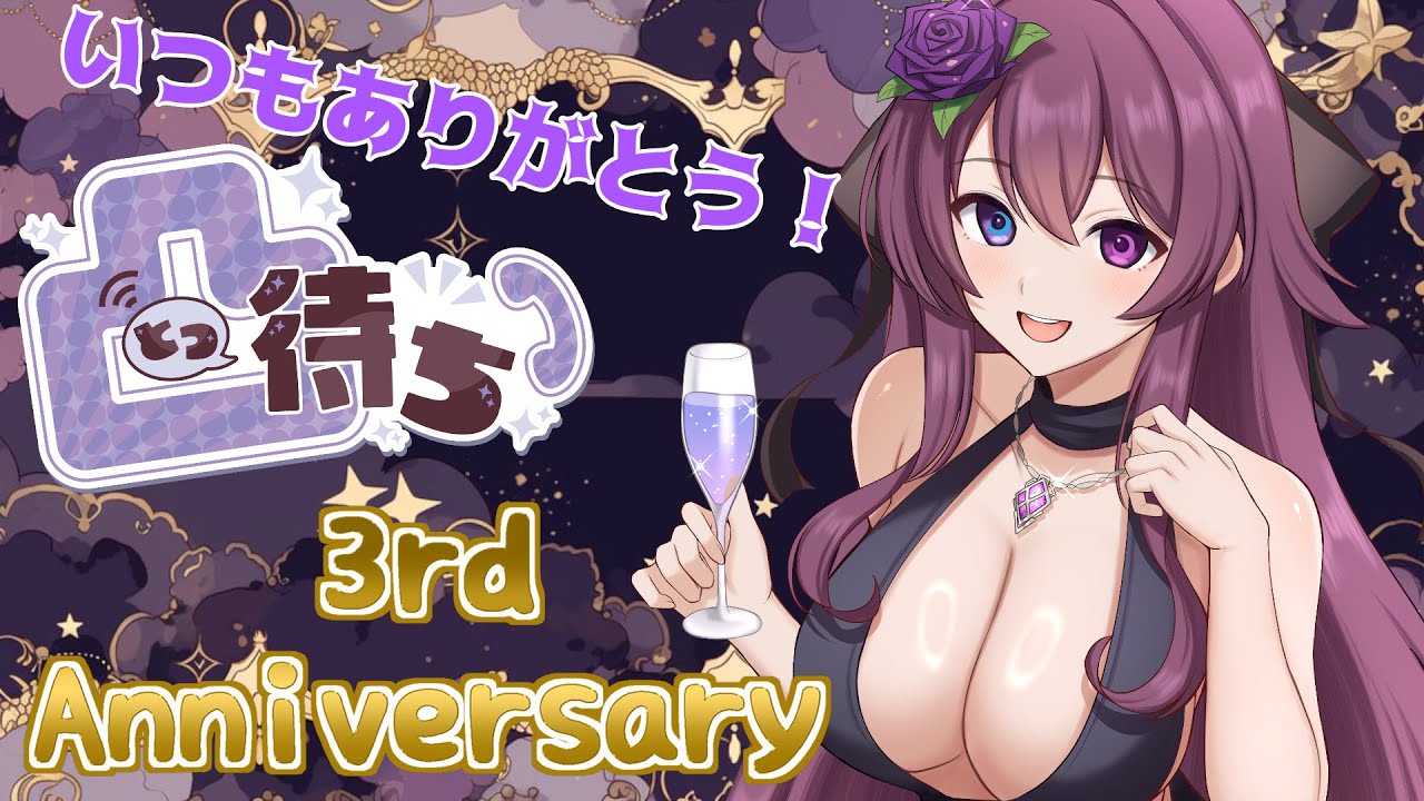 【3周年記念凸待ち配信】ありがとうすべてのVtuber友達 みんなで楽しくおしゃべり！ワイワイ凸待ち配信！（紫輝夜こもり・バ美肉Vtuber) - YouTube