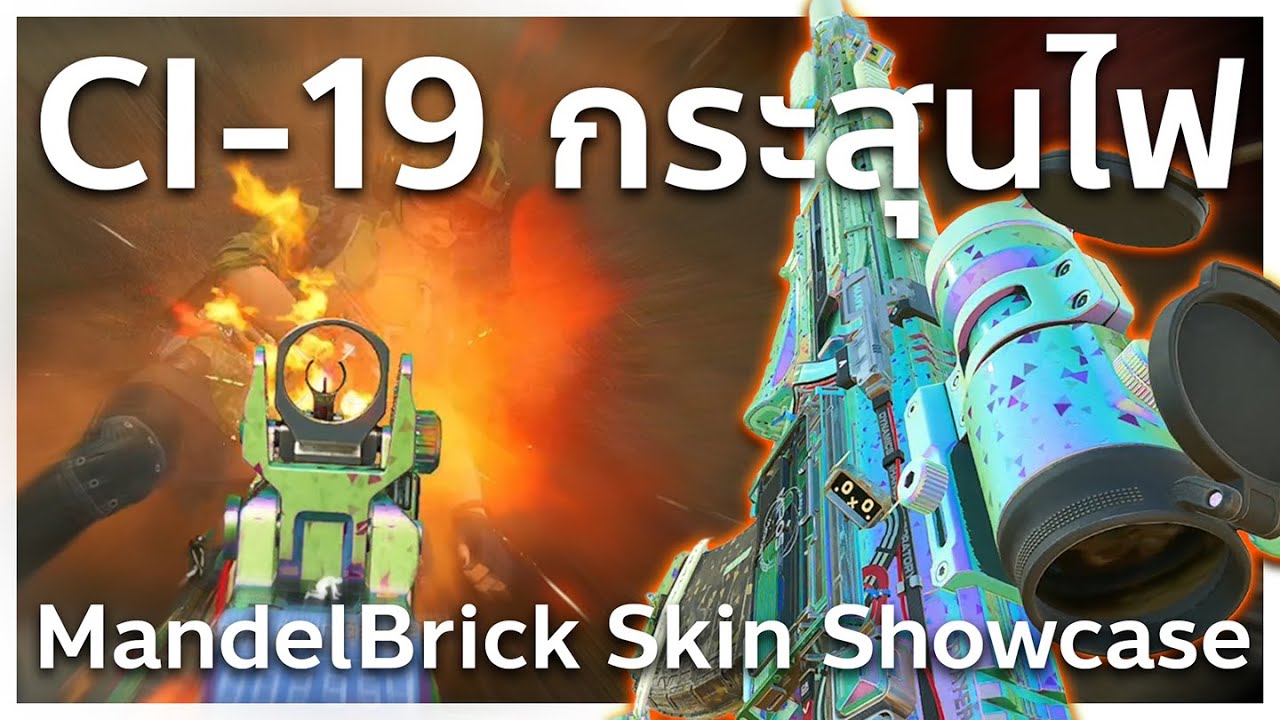 Ci-19 กระสุนไฟ โคตรเท่ ! รีวิวสกิน Mandel Brick | Delta Force - YouTube