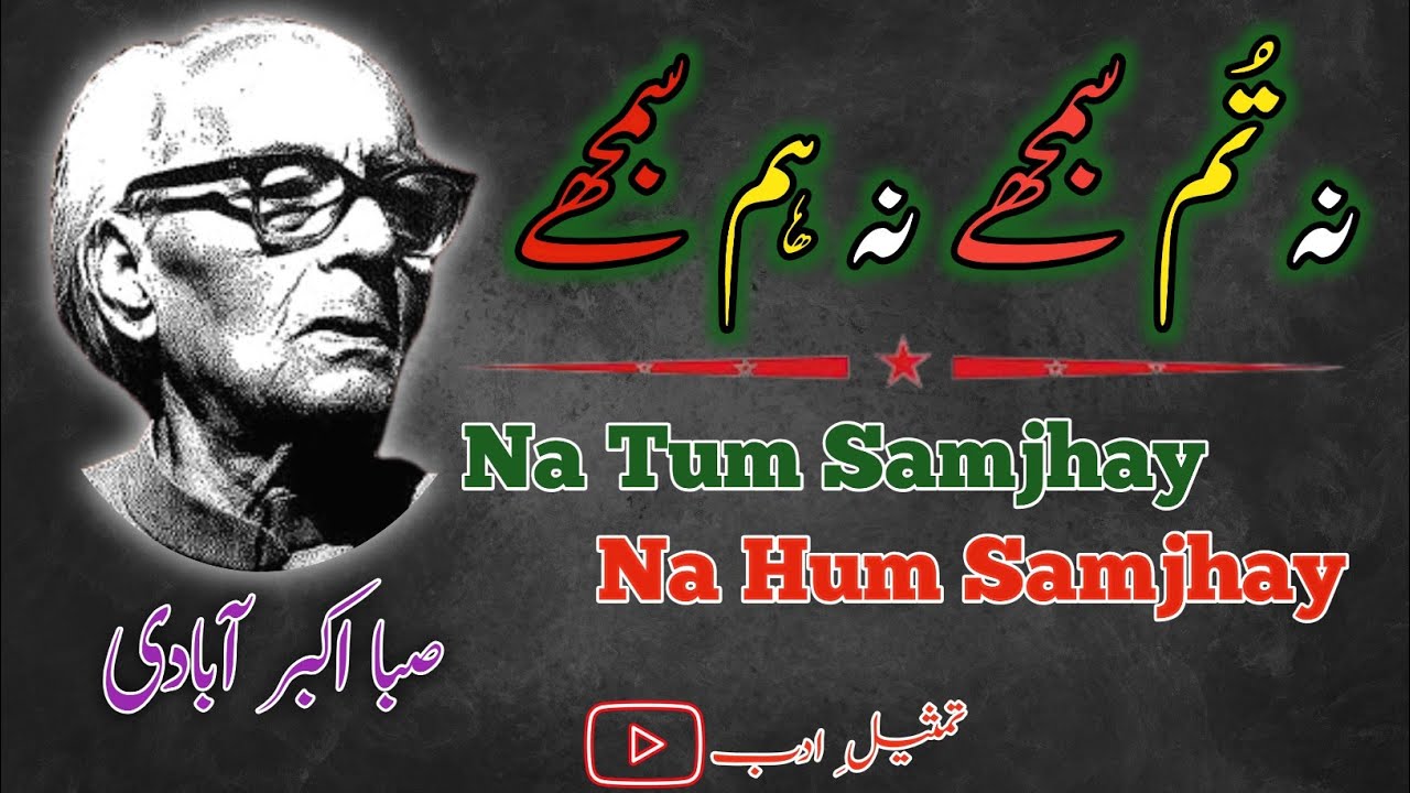 Na Tum Samjhe Na Hum Samjhe || Saba Akbar Abadi Poetry - YouTube