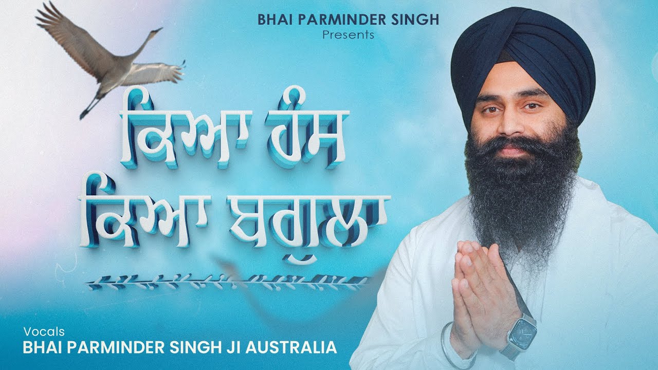 Kya Hans Kya Bagla | Birds in Gurbani Series | Shabad #5 of #10 - YouTube