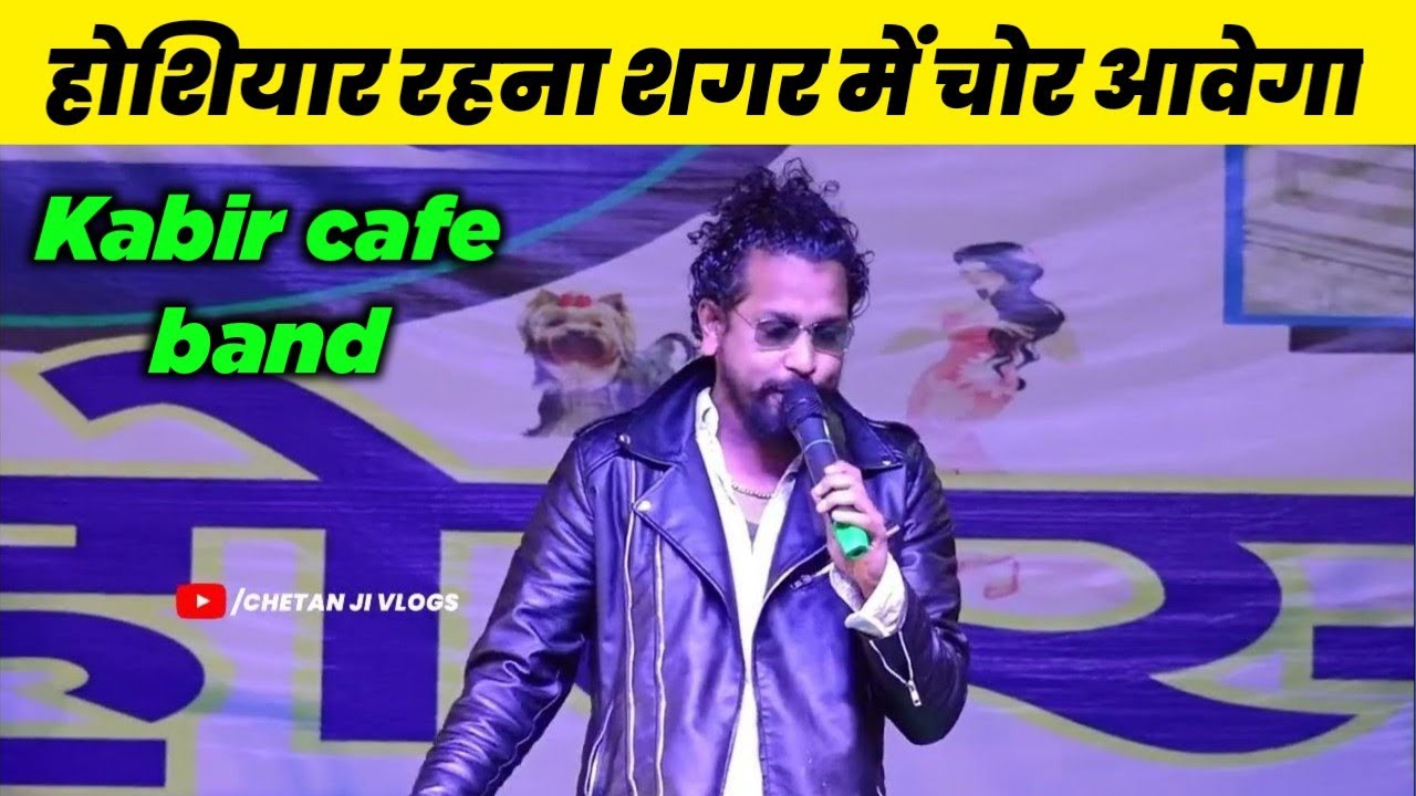 kabir cafe band official होशियार रहना नगर में चोर आवेगा @Chetanjivlogs ...