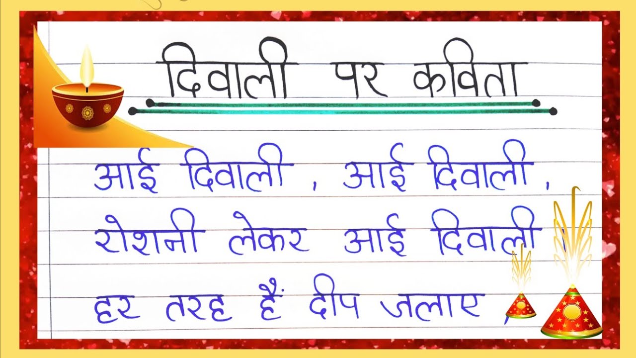 Poem on Diwali in Hindi || दिवाली पर कविता || Diwali Par Kavita ...