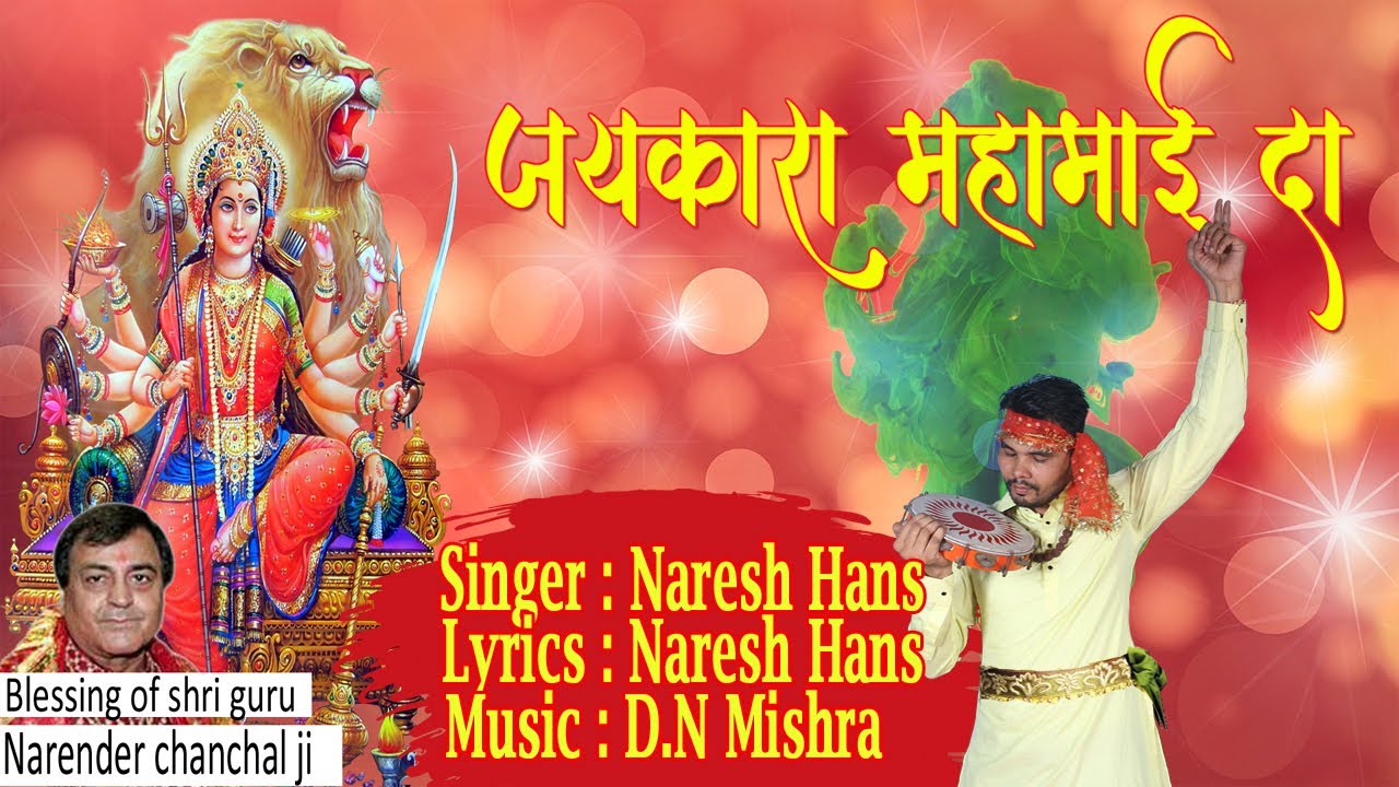 जयकारा महामाई दा | Jaikara Mahamai Da | नवरात्रि भजन 2022 | New Maa ...