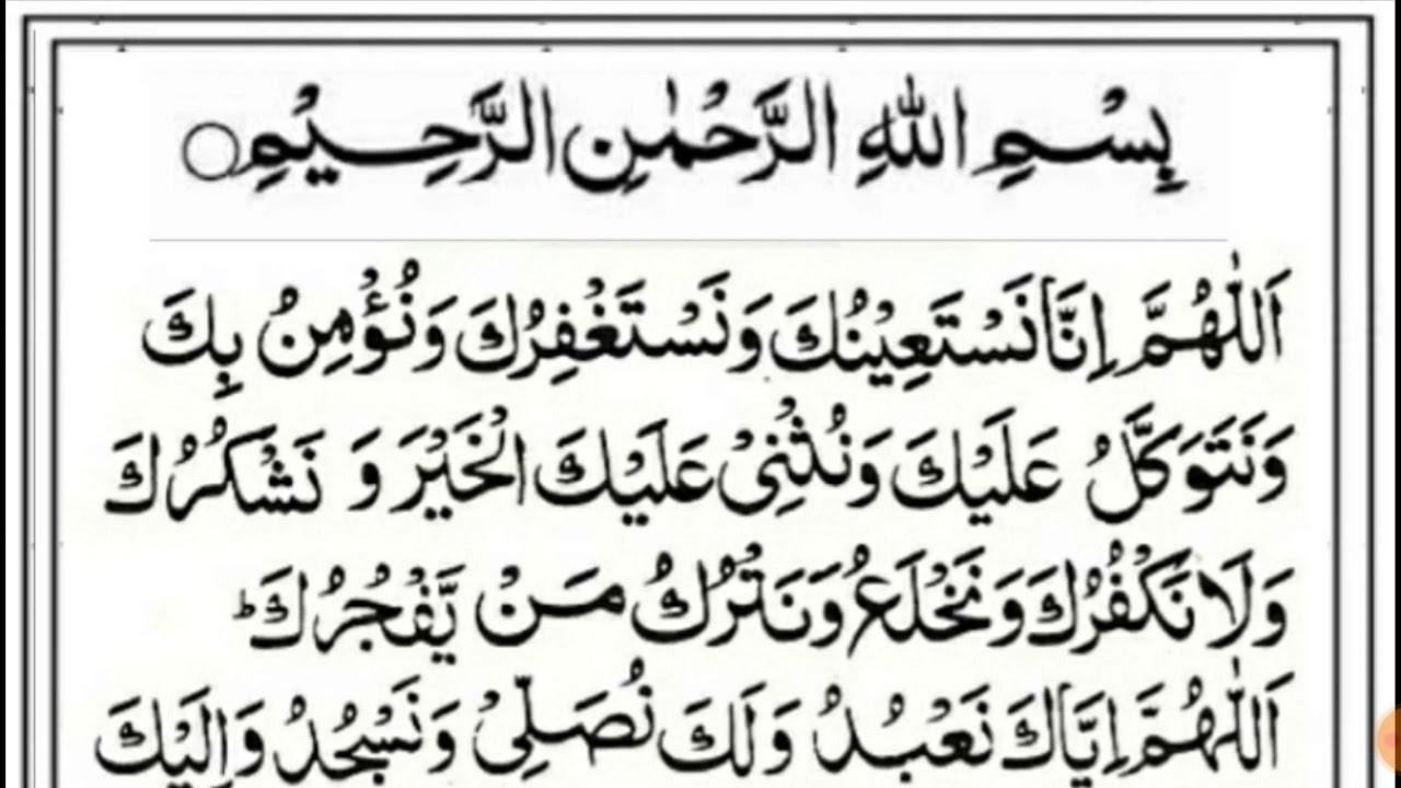 Dua e Qunoot | Dua qunoot | witr ki dua | dua qanoot ( Full ) - YouTube