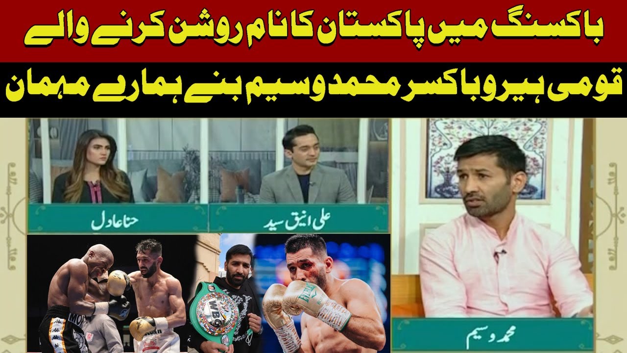 Boxer Muhammad Waseem Interview | Big Victory In Professional Boxing ...