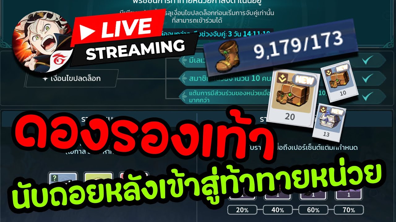 LIVE Streaming Black Clover M Rate UP ดองรองเท้ากันยังคุณผู้ดู - YouTube