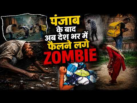 Panic in India over zombie drug  After Punjab, its reach is now spreading across the country ||