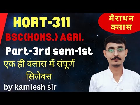 HORT-311😍!! LANDSCAPING ||संपूर्ण सिलेबस|@Bright_agro_classes#bscagriculture - YouTube