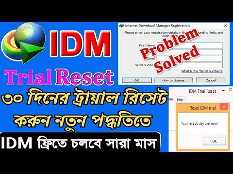 IDM মেয়াদ শেষে কিভাবে ব্যবহার কর | How To Trial Reset IDM | IDM Trial Expired Solution In Bangla