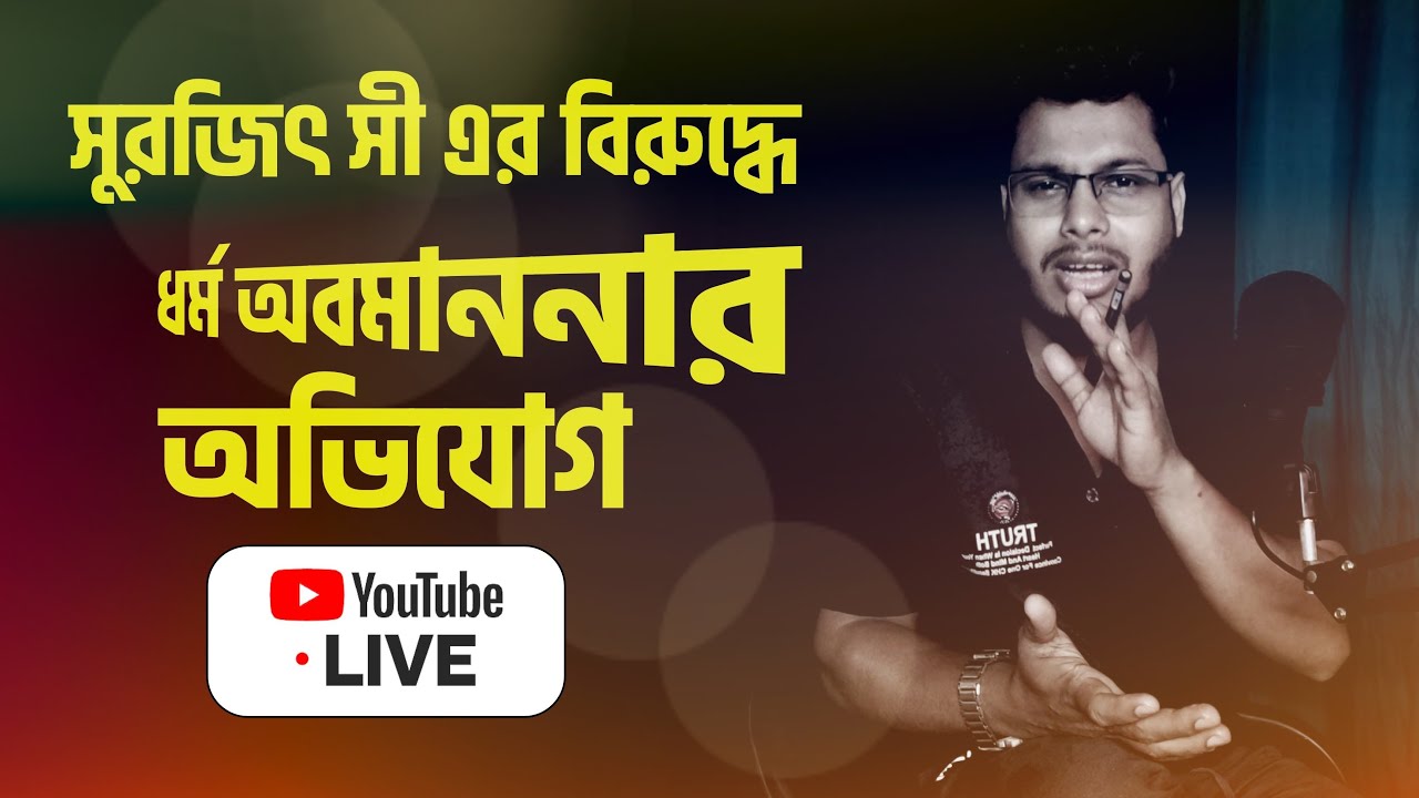 Core Bangla - জনগণের কন্ঠ is live! / Surajit Shee - YouTube