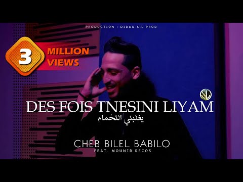 Cheb Bilal Babilo | Des Fois Tnesini Liyam | Clip Officiel 2023 ( بلاك أنا لي قيمتك )