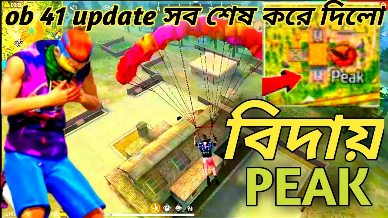 বিদায় PEAK 😭 আর কোনদিন PEAK এ খেলতে পরবো না 😭 Garena Free Fire Ob 41 ...