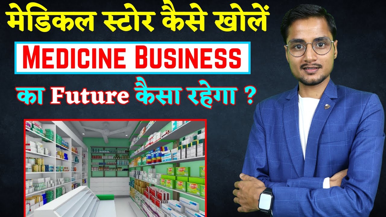 Medical Store कैसे खोले । Future of Medicine Business । Medicine ...