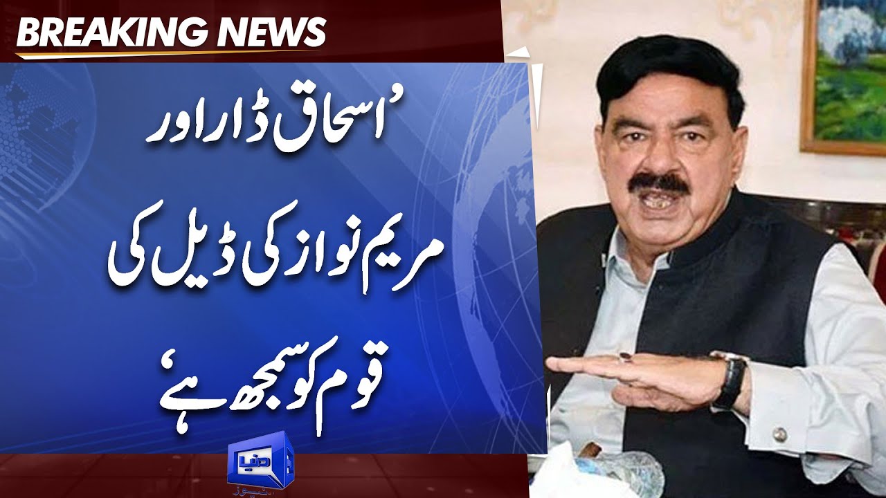 Sheikh Rasheed Statement About Maryam Nawaz and Ishaq Dar Deal - YouTube