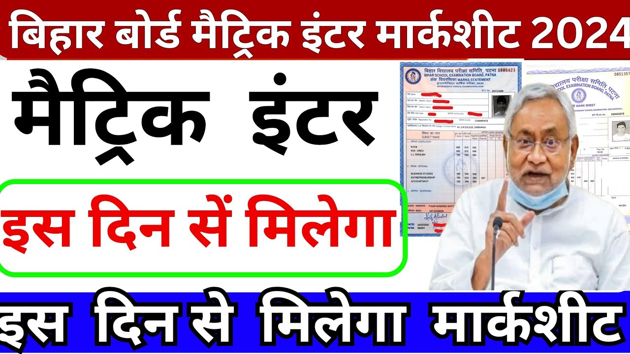 Bihar Board Matric Inter Marksheet 2024 | BSEB inter Marksheet 2024 kab ...