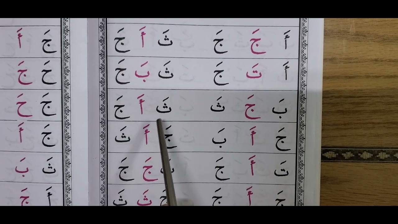Practice Iqra 1 Page 4 | Shaykh Muhammad Syarifuddin Al Azhari - YouTube