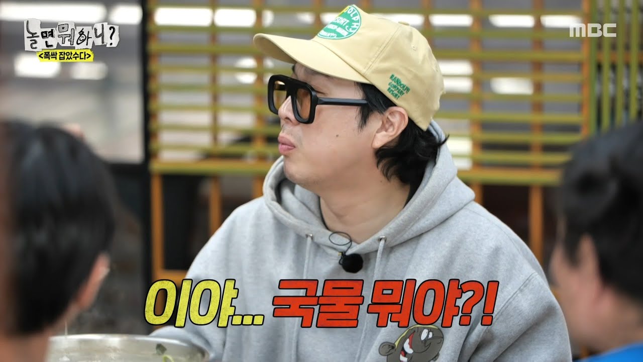 [놀면 뭐하니?] 바다향 가득! 정호영 셰프가 식탁에서 바로 끓여주는 주꾸미 샤부샤부🫕, MBC 250412 방송 - YouTube