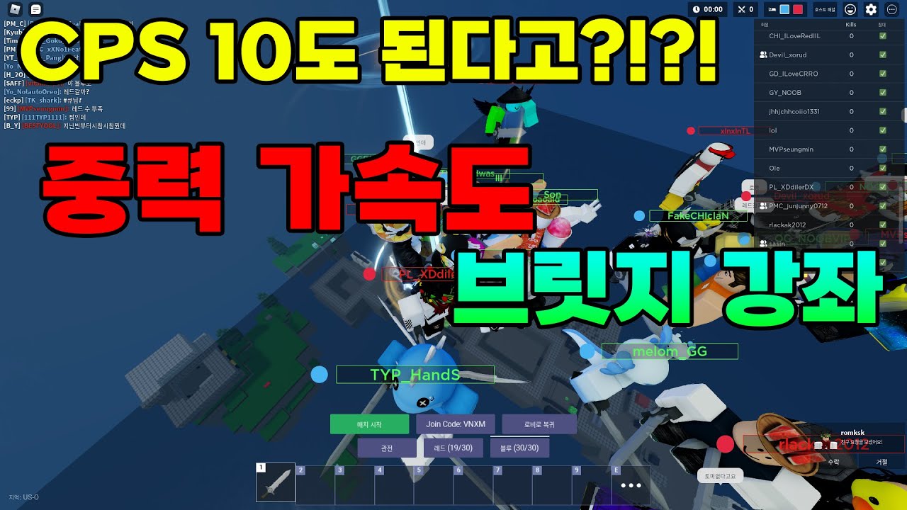 🔥CPS 10도 된다고?!?! 중력 가속도 브릿지 강좌🔥[로블록스 배드워즈] - YouTube