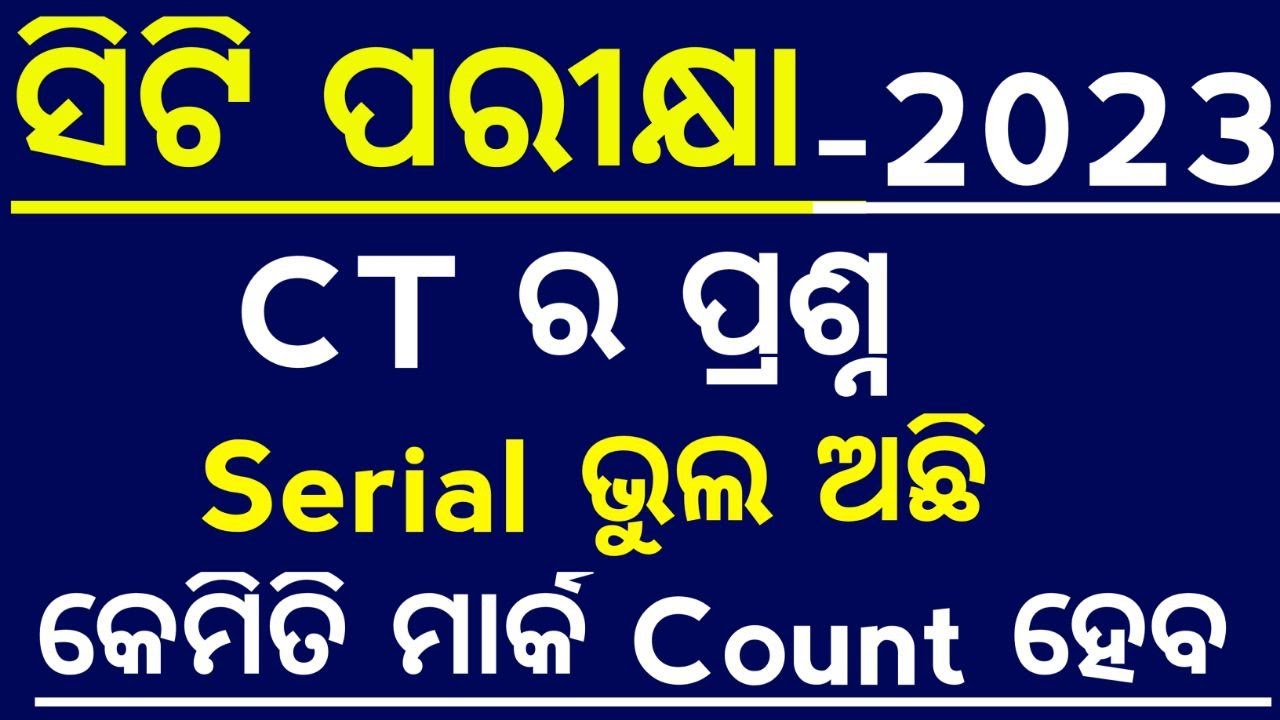 ODISHA DELED CT ENTRANCE ANSWER KEY AND RESPONSE KEY CHECKING - YouTube