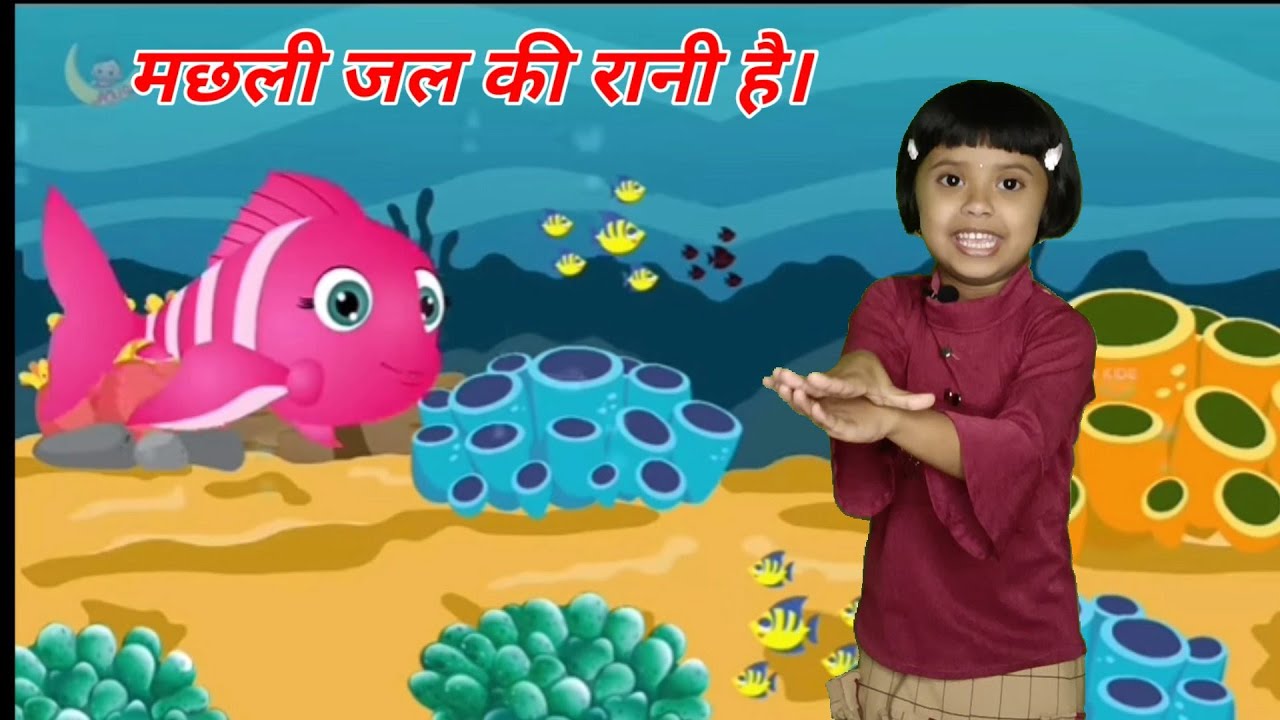 Machli jal ki rani hai। rhymes।Hindi baby songs। मछली जल की रानी है ...