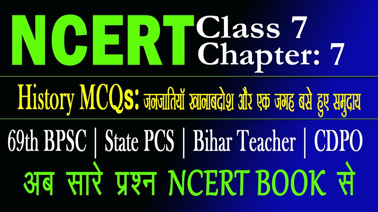 69th BPSC and PCS NCERT History MCQs Class 7 chapter 7 | NCERT History MCQs in Hindi - YouTube