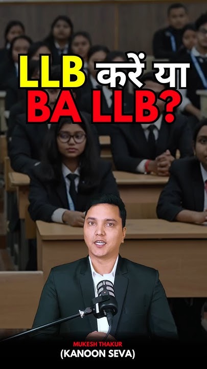 LLB करें या BA LLB? #llb #ba #trending #trollface #shorts - YouTube