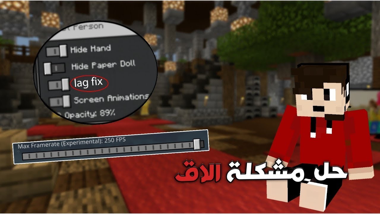 حل مشكلة اللاق والتقطيع في ماين كرافت الجوال 1 19 Minecraft PE - YouTube