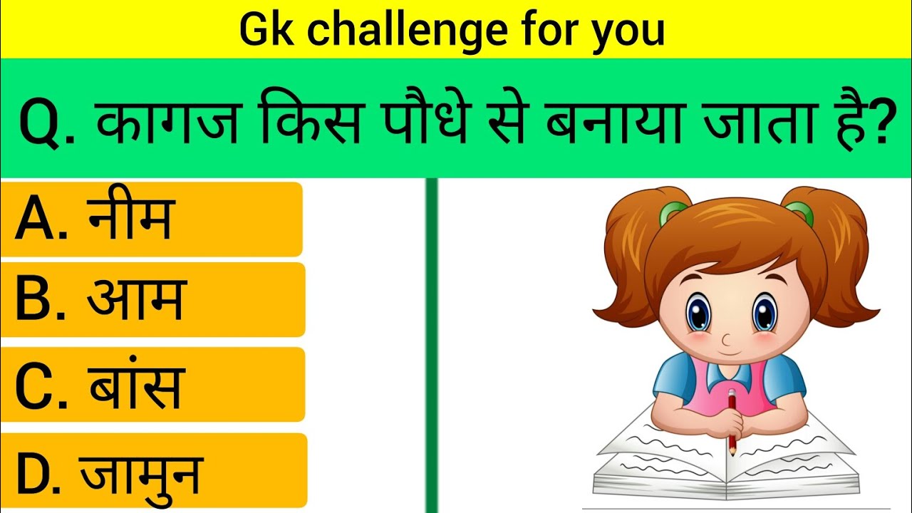 Gk question // br gk study // Khan sir // gk challenge for you // upsc ...