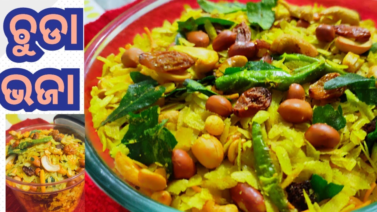 ଚୁଡା ଭଜା | Chuda Bhaja Recipe | Poha Chivda | Evening Snacks ...