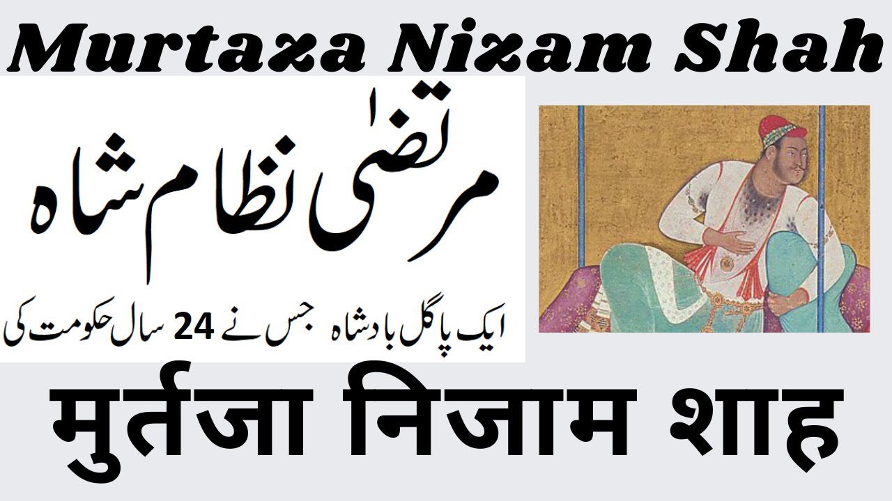 Sultan Murtaza Nizam Shah | Nizam Shahi Dynasty | Nizam Shahi Empire ...