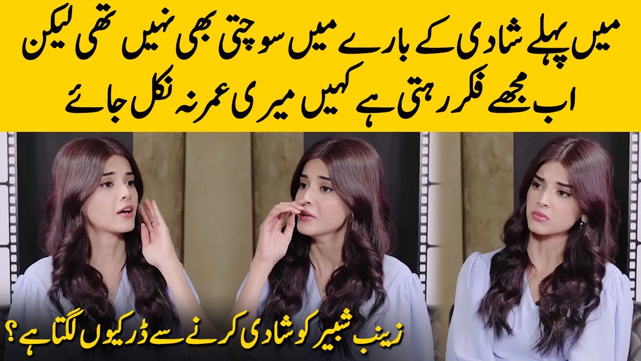 Why Zainab Shabir Is So Afraid Of Getting Married? | Zainab Shabbir ...