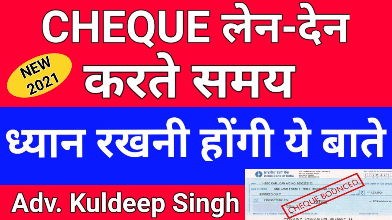 Cheque Transactions | Cashless payment | Cheque Bounce | Cheque Deposit ...