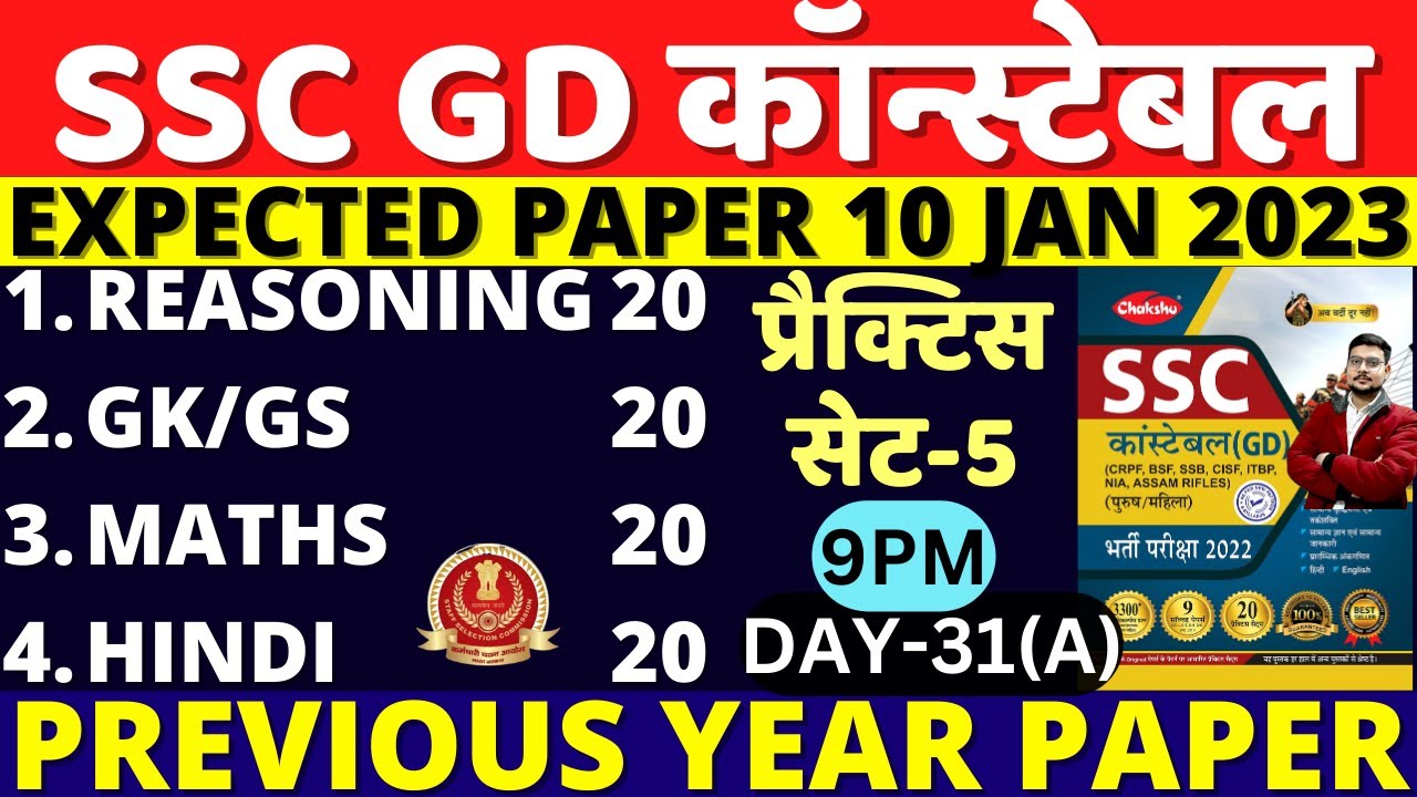SSC GD CONSTABLE PAPER DAY-31B TIME:-9pm| SSC GD PREVIOUS YEAR PAPER ...