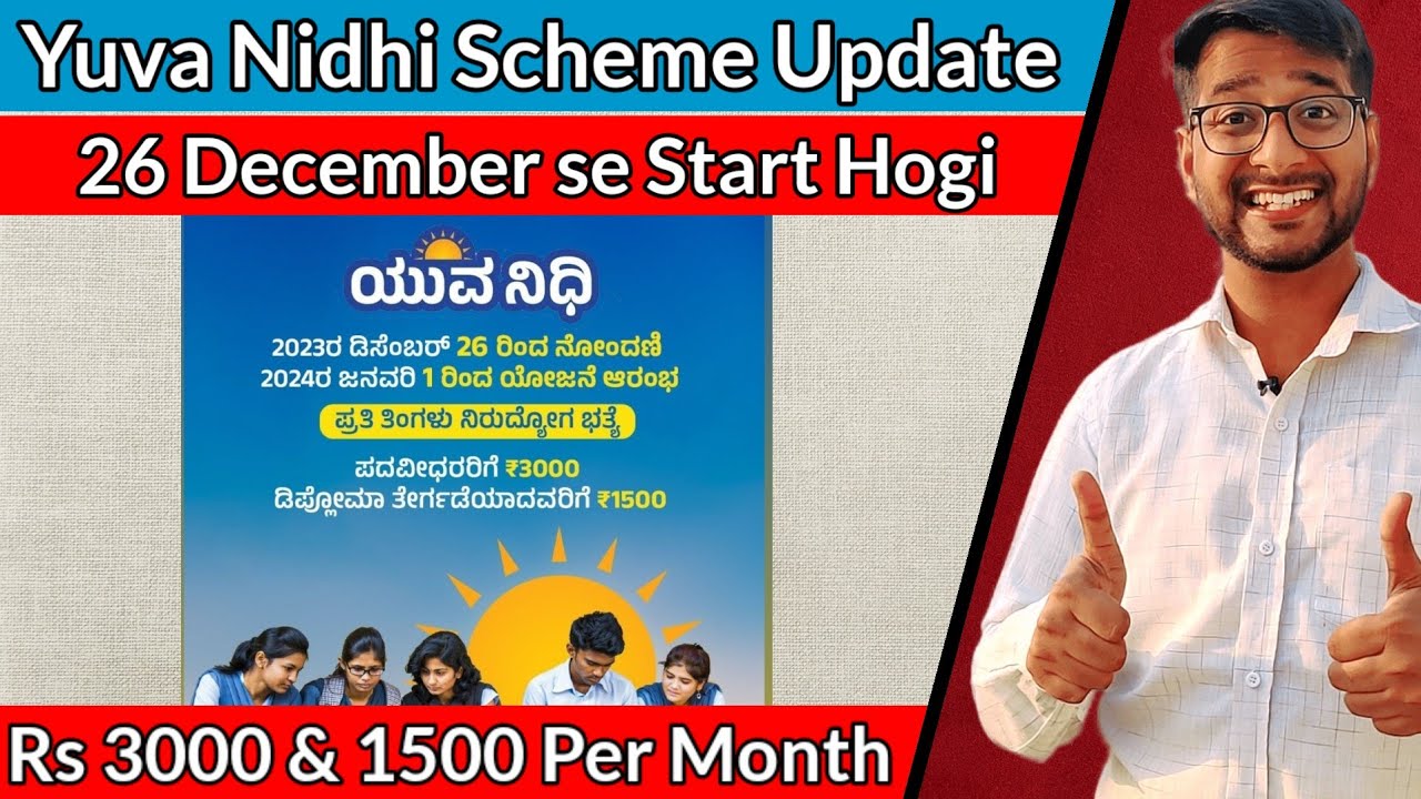 Yuva Nidhi Scheme Starting Date Announced | Registration Starting from ...
