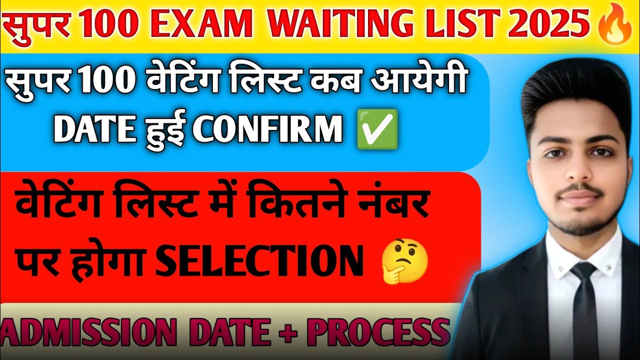 Super 100 Exam Result 2025 | Waiting List Kab Aayegi? | कितने नंबर ...