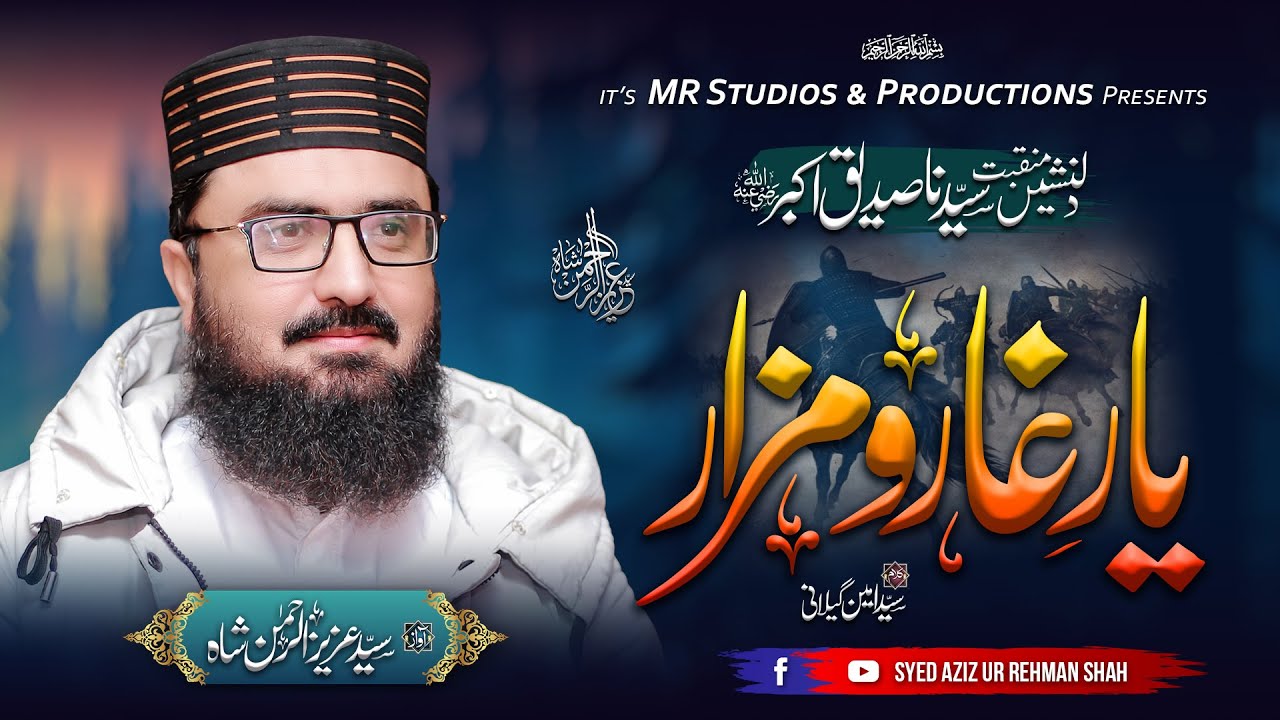 New Heart Touching Manqabat Yar e Payamber Siddiq e Akbar R.A Syed Aziz ...