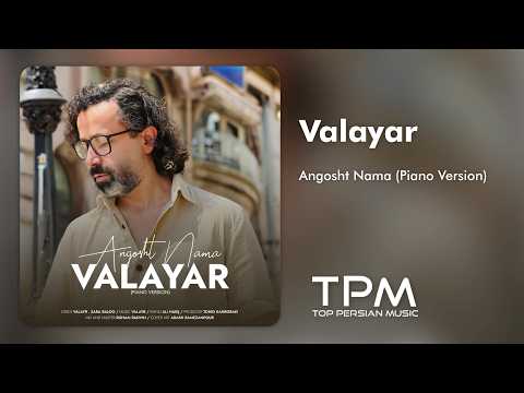 Valayar - Angosht Nama (Piano Version) | ورژن پیانو آهنگ انگشت نما از والایار