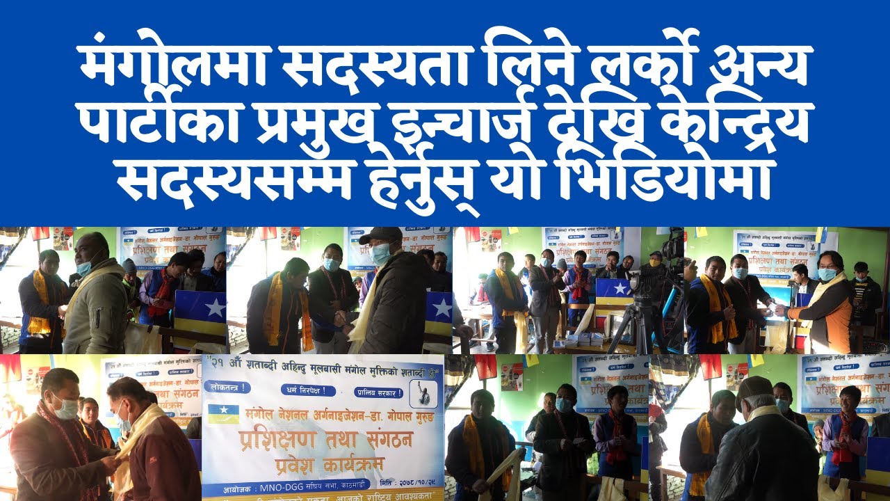 मंगोलमा स¥दस्यता लिने ल¥र्को || MNO-DGG || MongolHub || Mongol ...